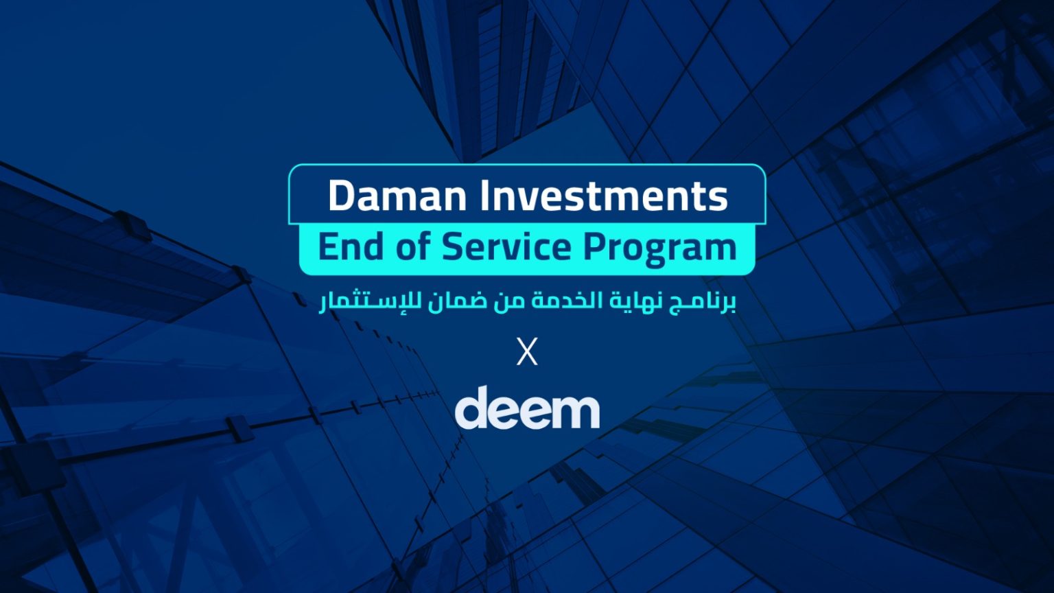 Deem on Daman Investments End of Service Program | Daman Investments